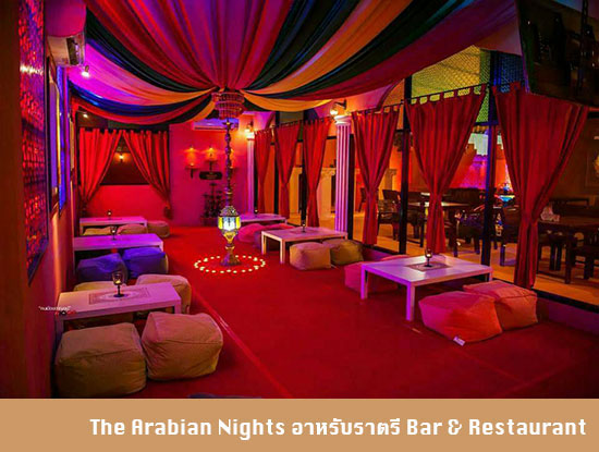 The Arabian Nights อาหรับราตรี Bar & Restaurant กาญจนบุรี