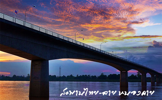 สะพานมิตรภาพไทย-ลาว จังหวัดหนองคาย